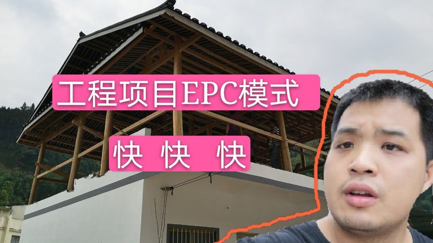 总承包工程项目模式,工程进度真的能快吗?安全质量能保证吗?