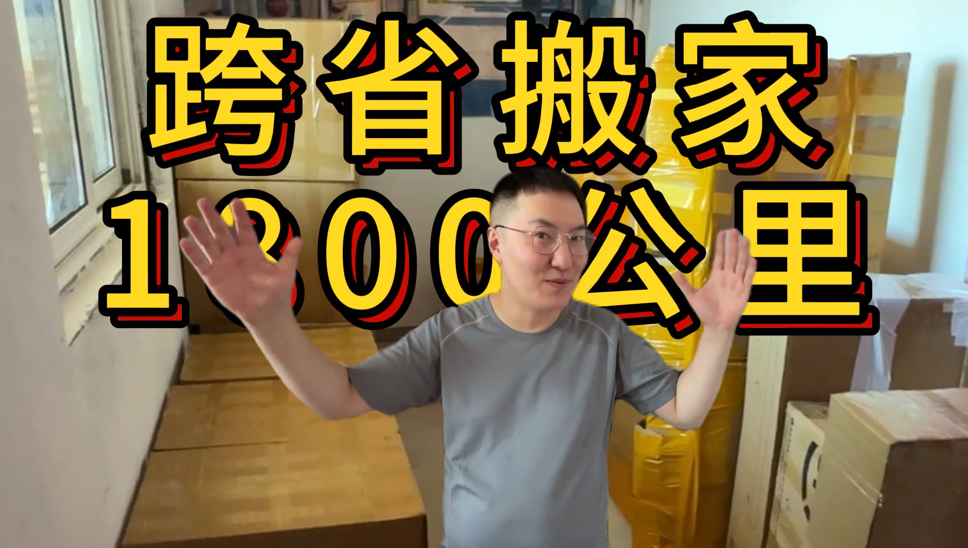 快递1800公里23个纸箱包括1个床垫,总计4个立方,总重几百公斤,要...