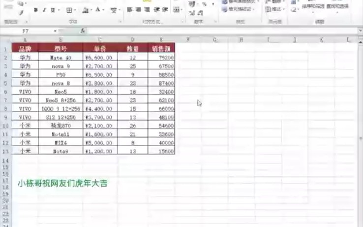 使用数据格式计算筛选数据之和