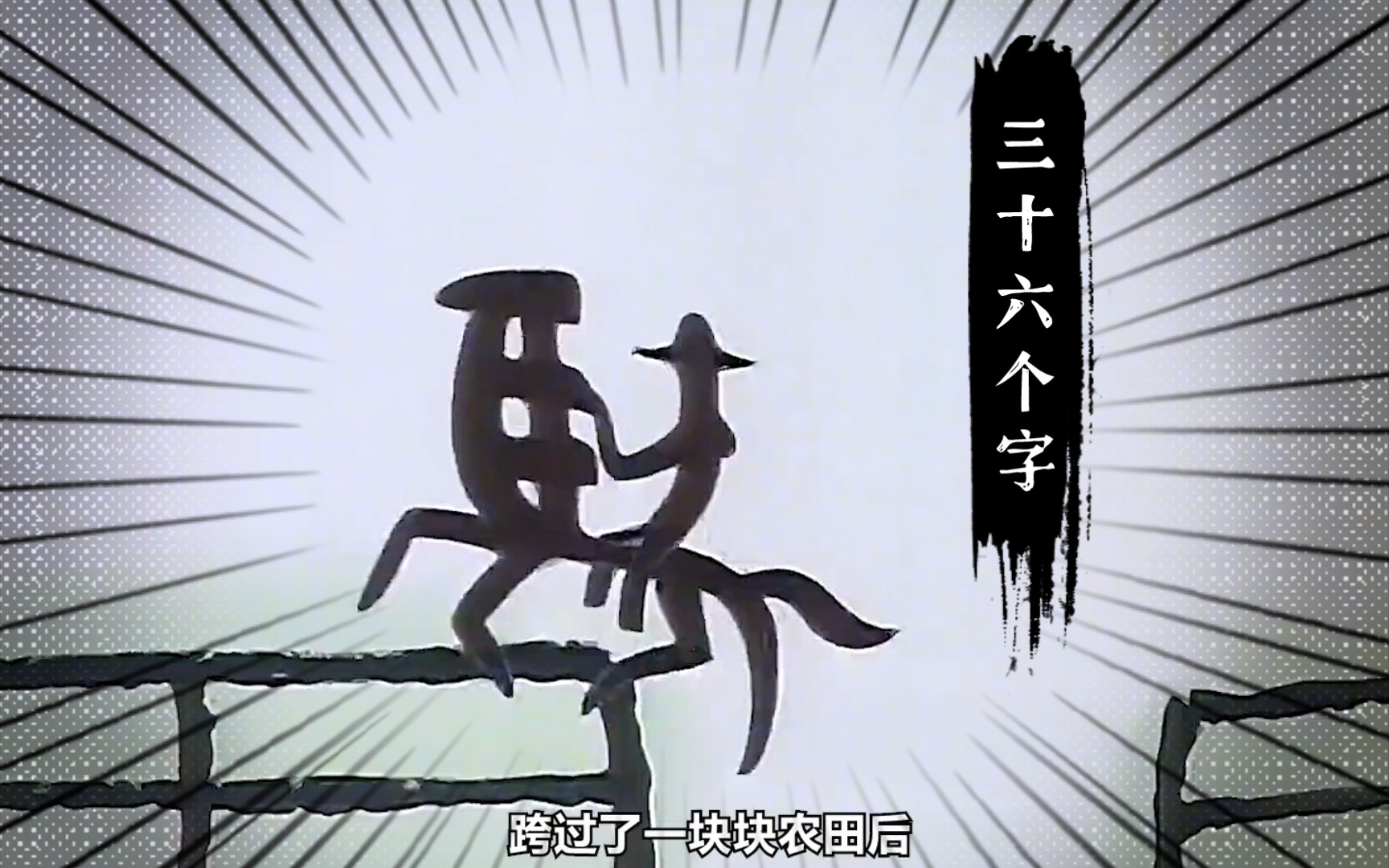 ...《三十六个字》——三十六个汉字居然复活了,组成了一段温暖的故事。