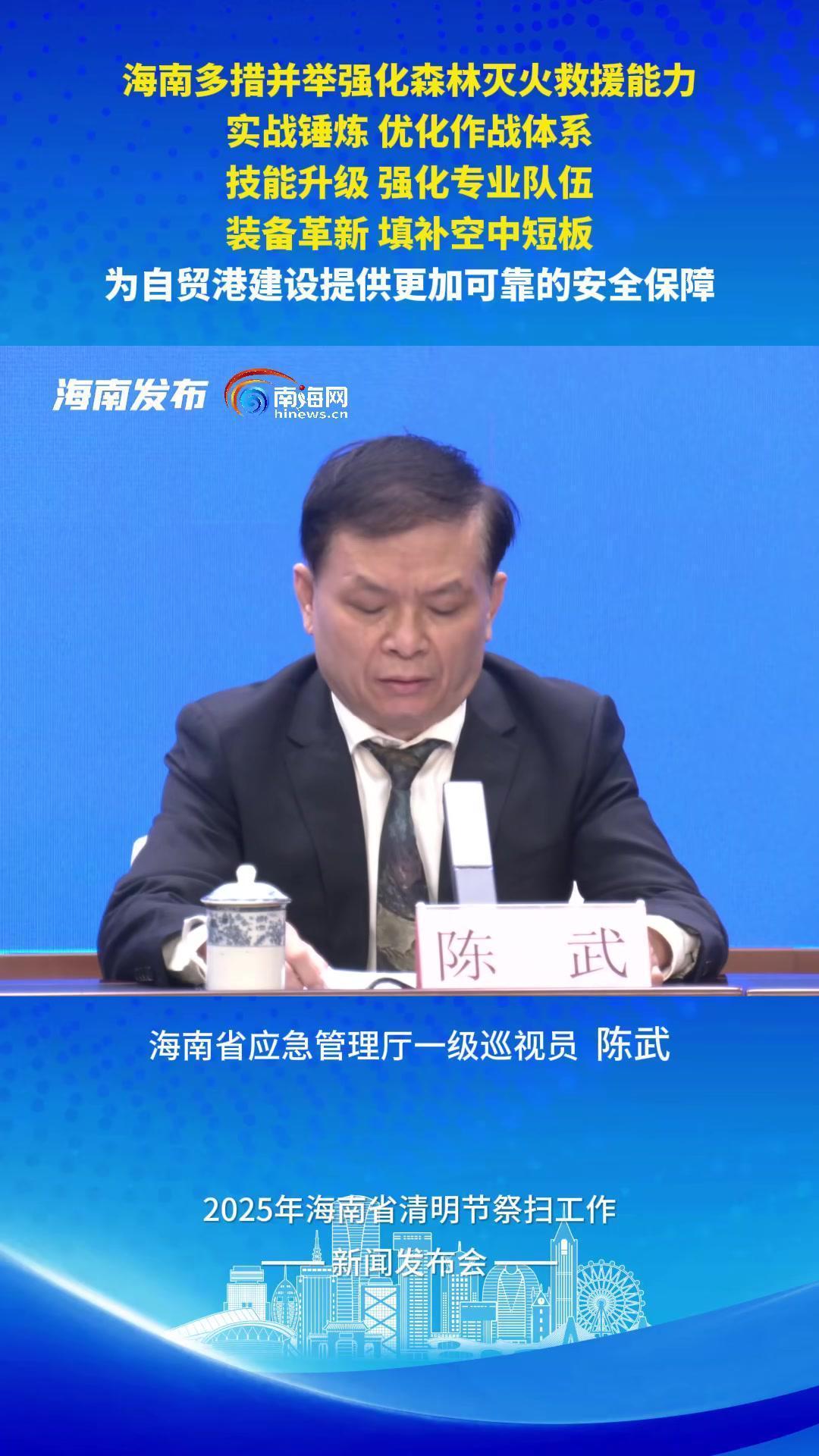海南多措并举强化森林灭火救援能力:实战锤炼,优化作战体系;技能升级,...