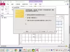 计算机二级Access2010视频教程第3章 窗体2