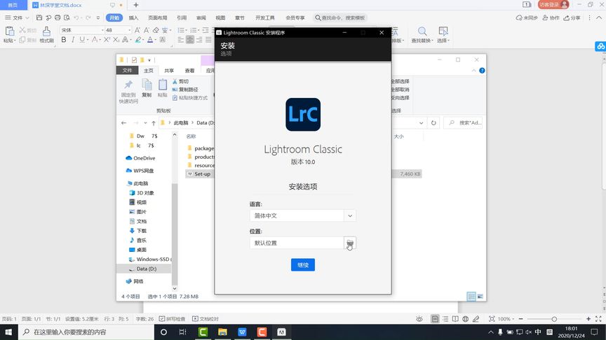 Lrc2021稳定直装版一键安装教程#软件 #电脑 #lr