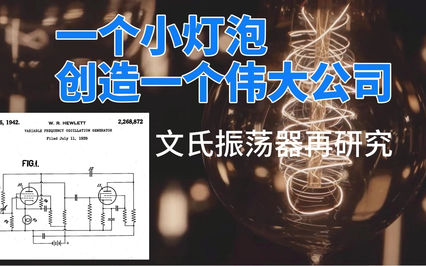 为什么一个白炽灯能稳定振荡器输出失真度最小的正弦波,仿真看见...