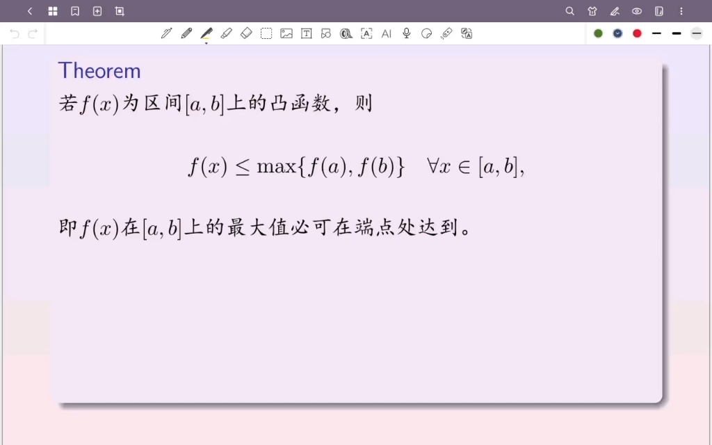 凸函数2-最大值性质