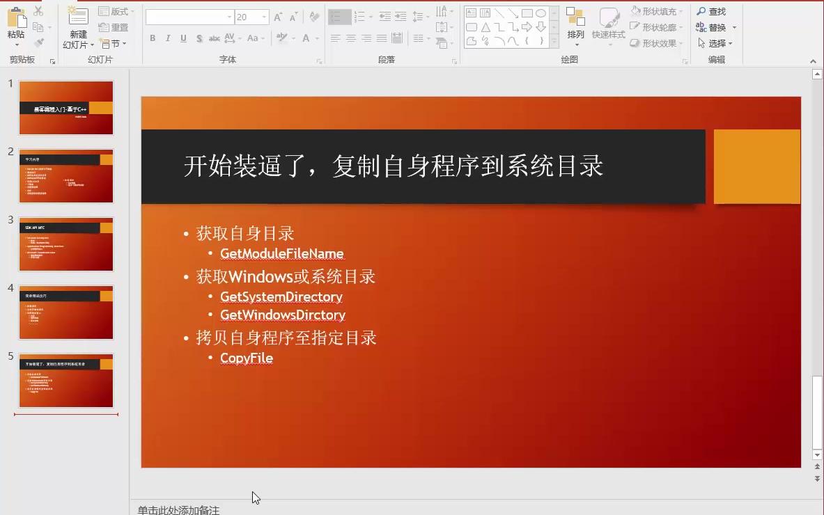 黑客编程入门04复制自身程序到系统目录素材准备