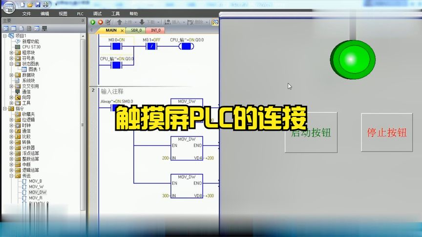 触摸屏与PLC的通信