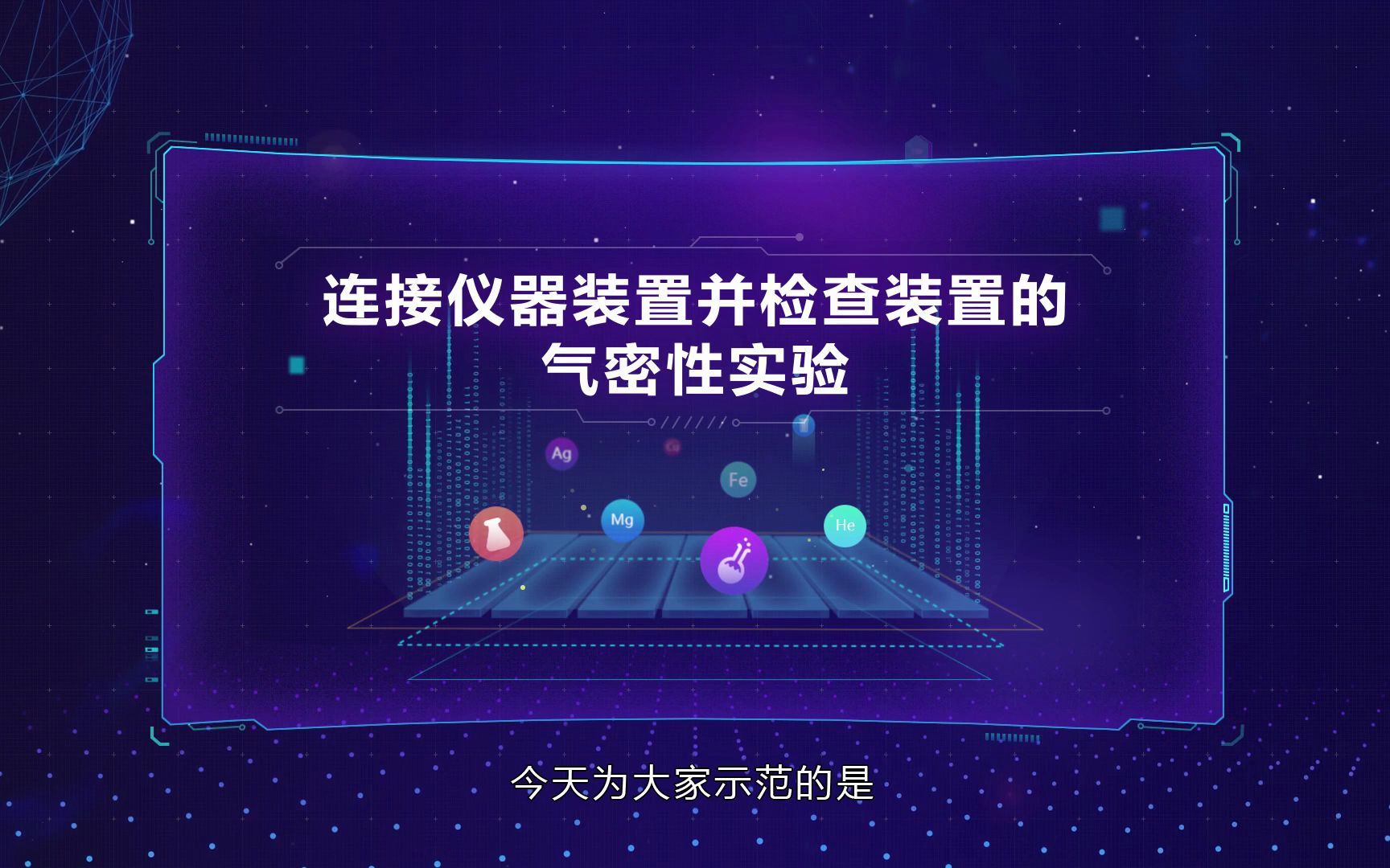 初中科学实验、1.连接装置及气密性检验2.434探究平面镜成像特点3....