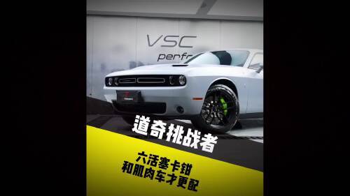 不装上一对六活塞大卡钳怎么能叫美式肌肉车呢