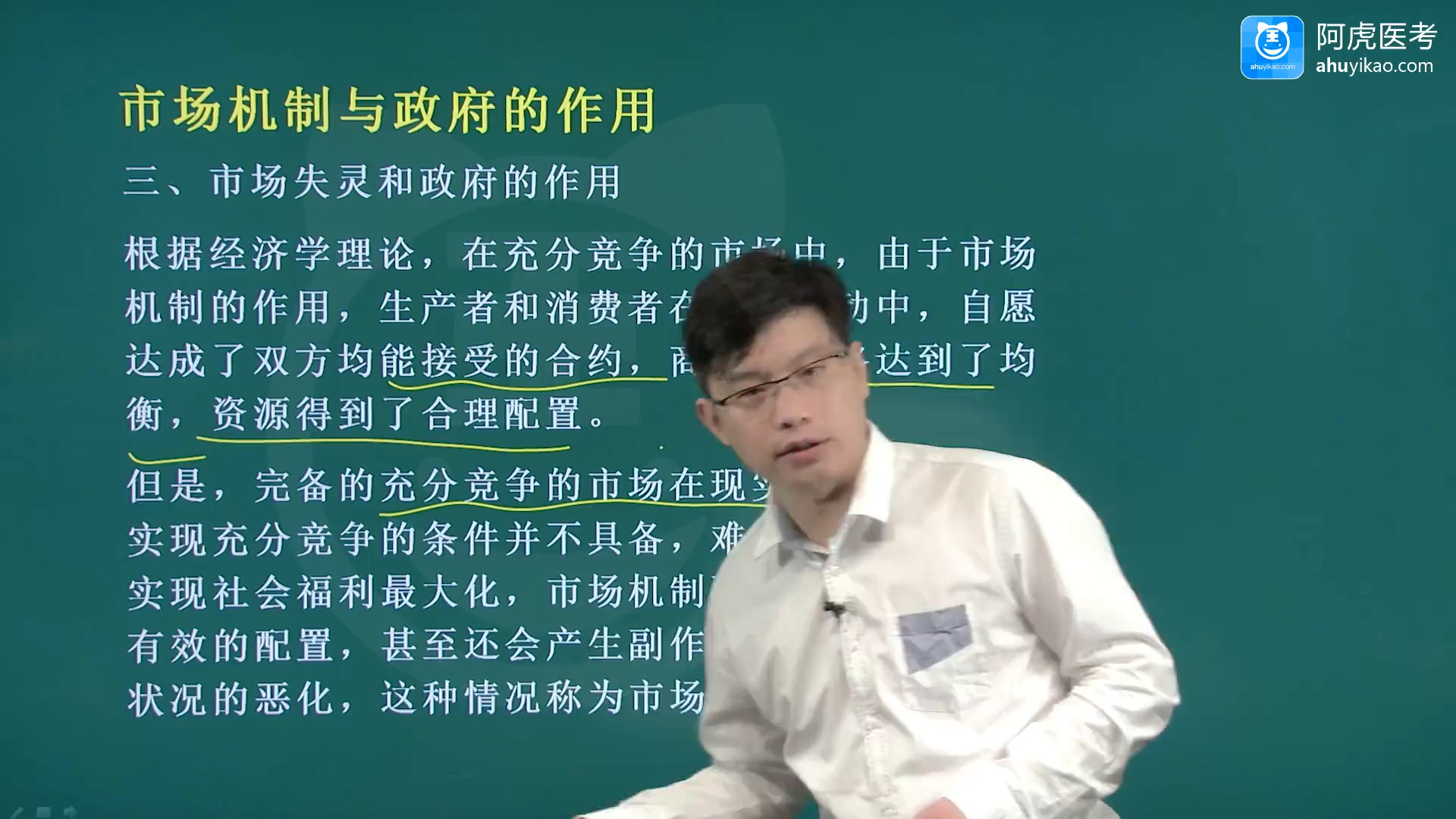 045-市场机制与政府的作用+卫生经济分析与评价方法