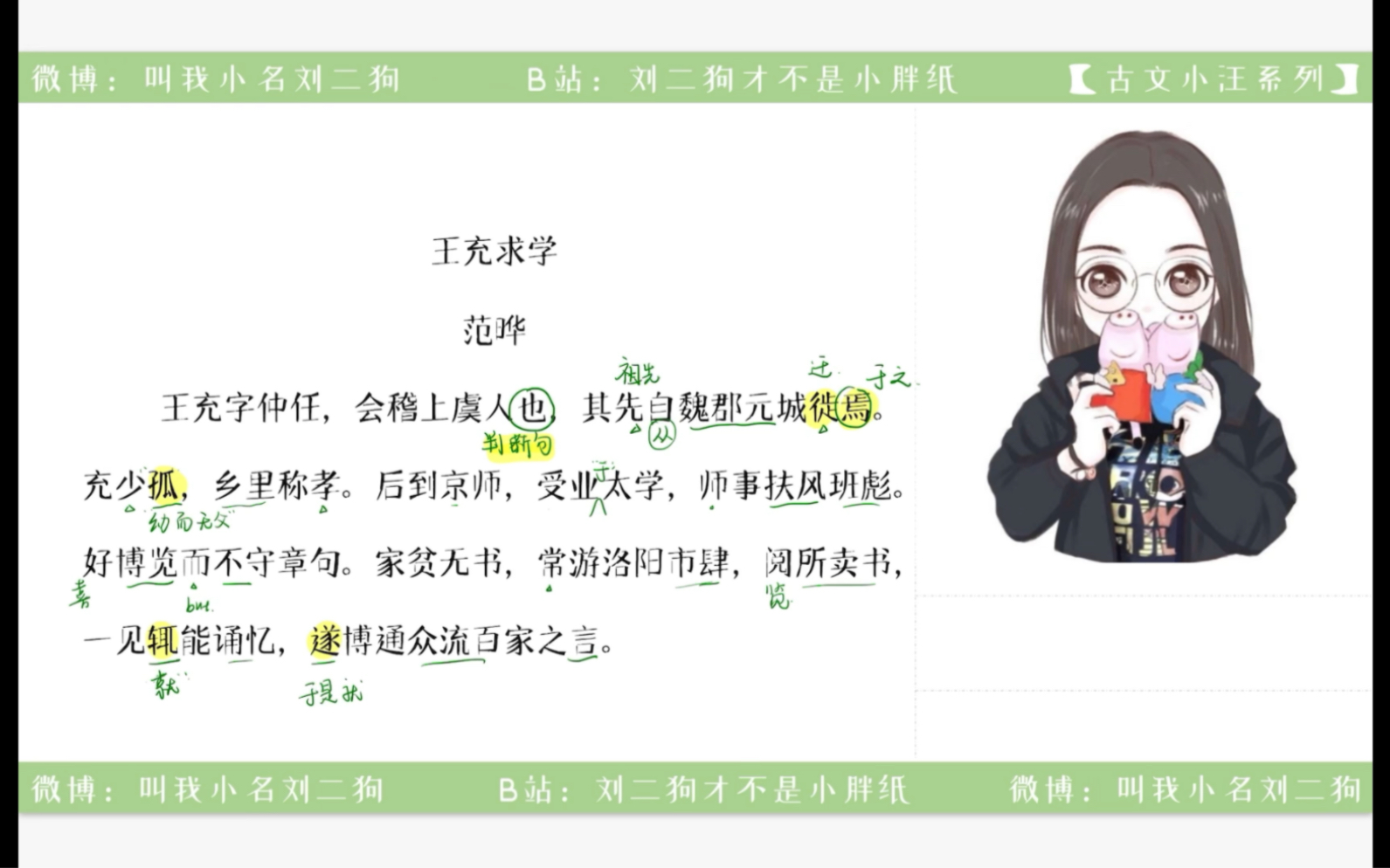 【文言小课堂】王充求学(最近得到一本书,打算录一下文言文小故事给...