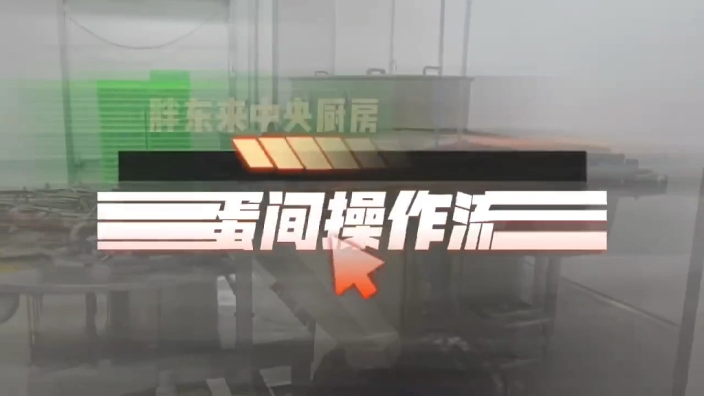 ...蛋系统#胖东来的一些小细节 #自动化生产线 #食品安全 #科技改变生活