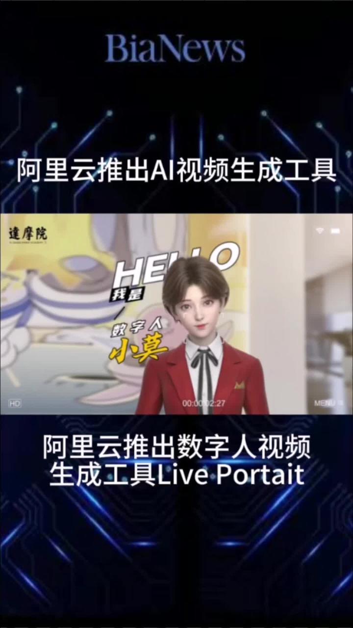 阿里云AI视频数字人生成工具#阿里云 #人工智能 #阿里云数字人
