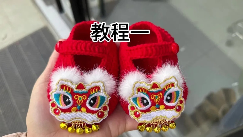 手工编织零基础教学 手工diy 钩针基础教程 钩针醒狮鞋