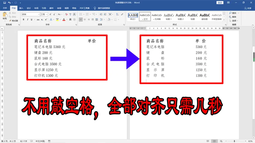 word文档对齐文字超级高效的两个技巧,快速搞定文档对齐难题