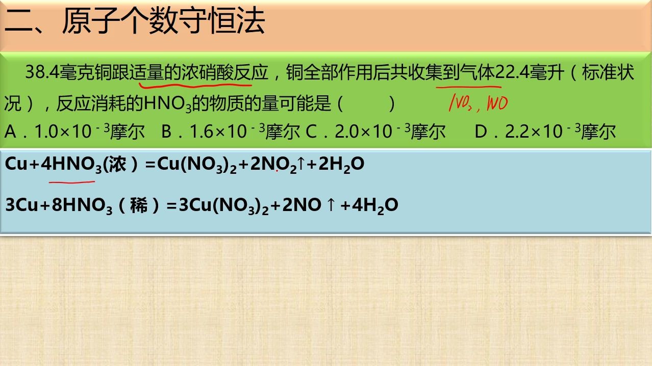 原子数守恒法计算