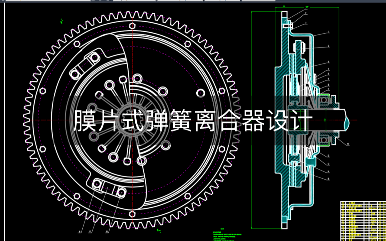 膜片式弹簧离合器设计