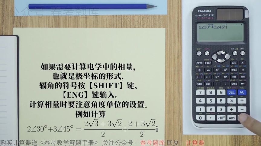 卡西欧991cnx教程:10-复数计算