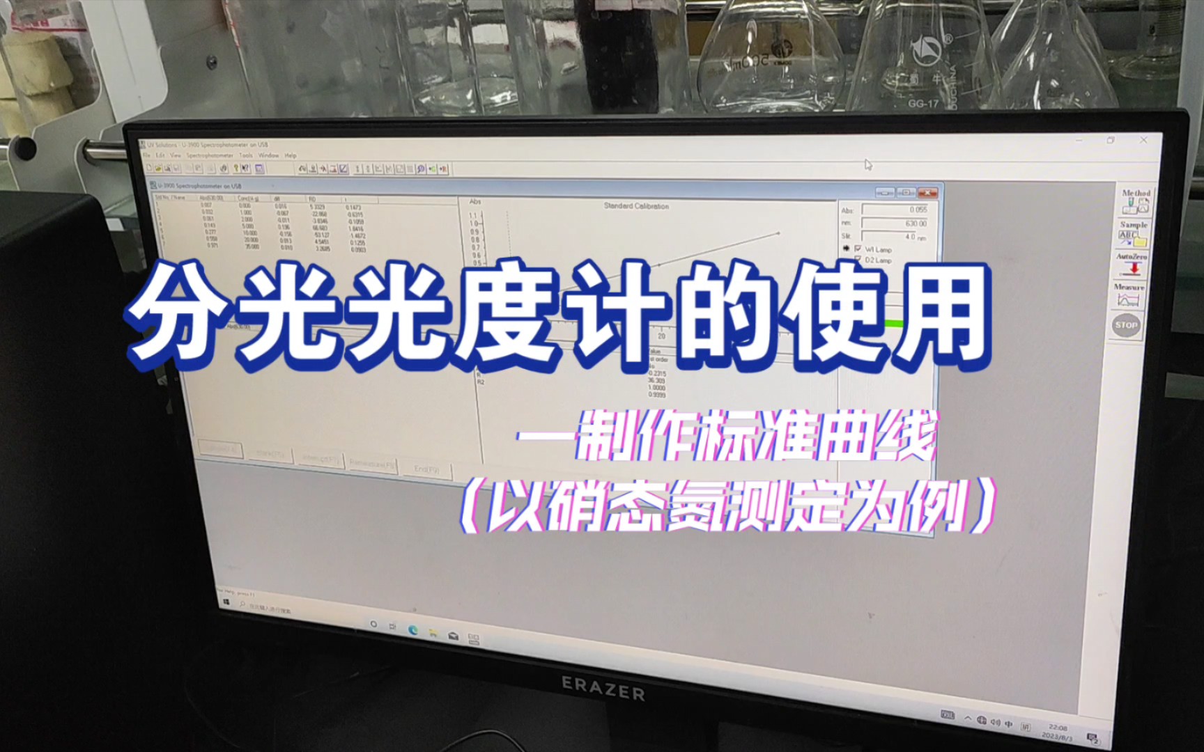 日立牌分光光度计的使用1.制作标准曲线(以土壤硝态氮的测定为例)