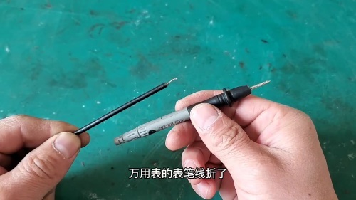万用表表笔线折了怎么接?