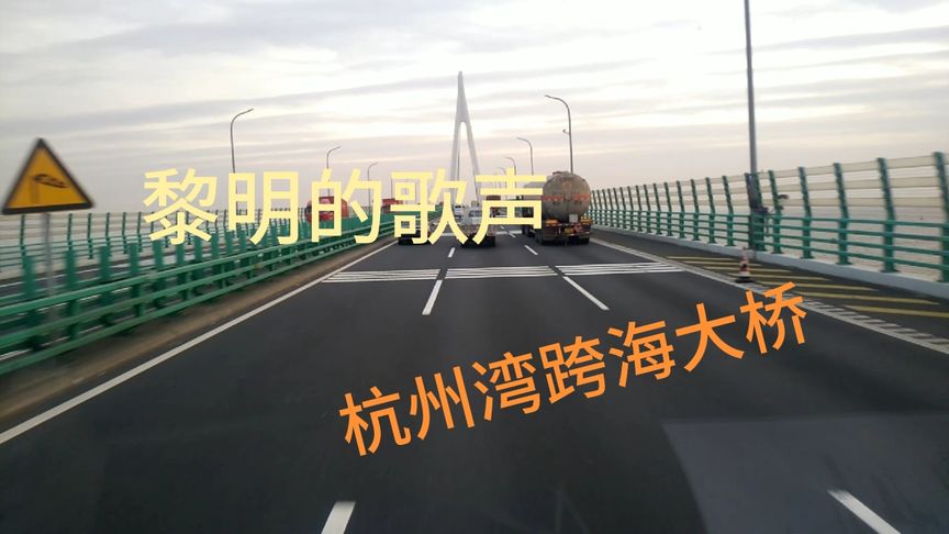 美丽的杭州湾跨海大桥!