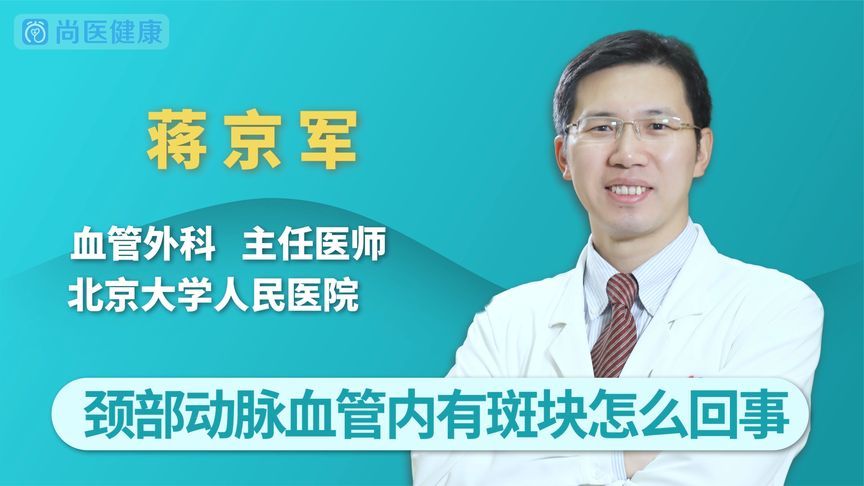 颈部动脉血管内有斑块怎么回事