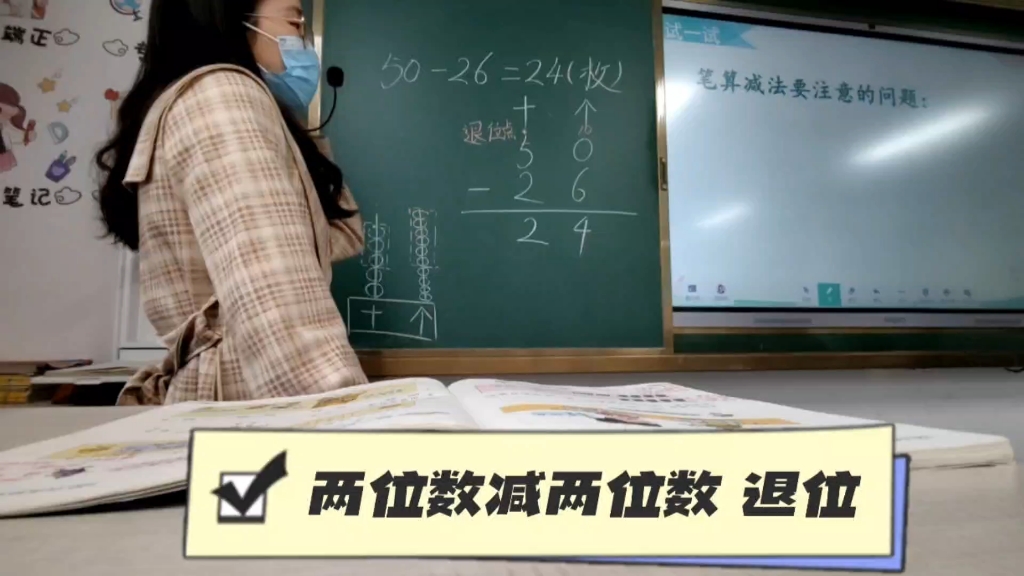 两位数减两位数 退位