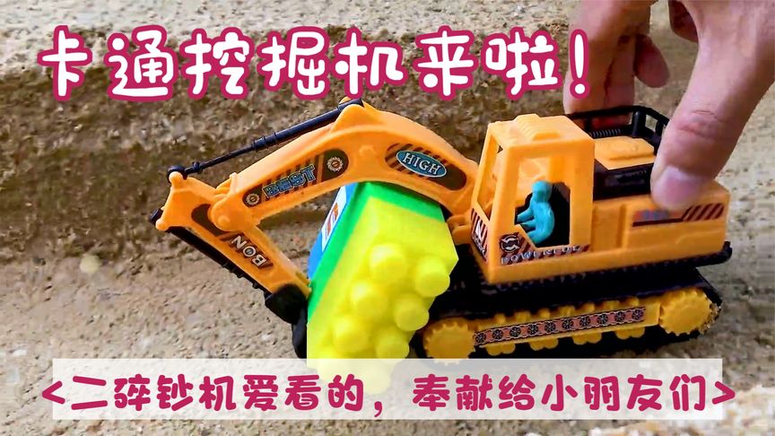 儿童喜欢看的动画片-挖掘机,大卡车,大铲车,压路机,拖拉机