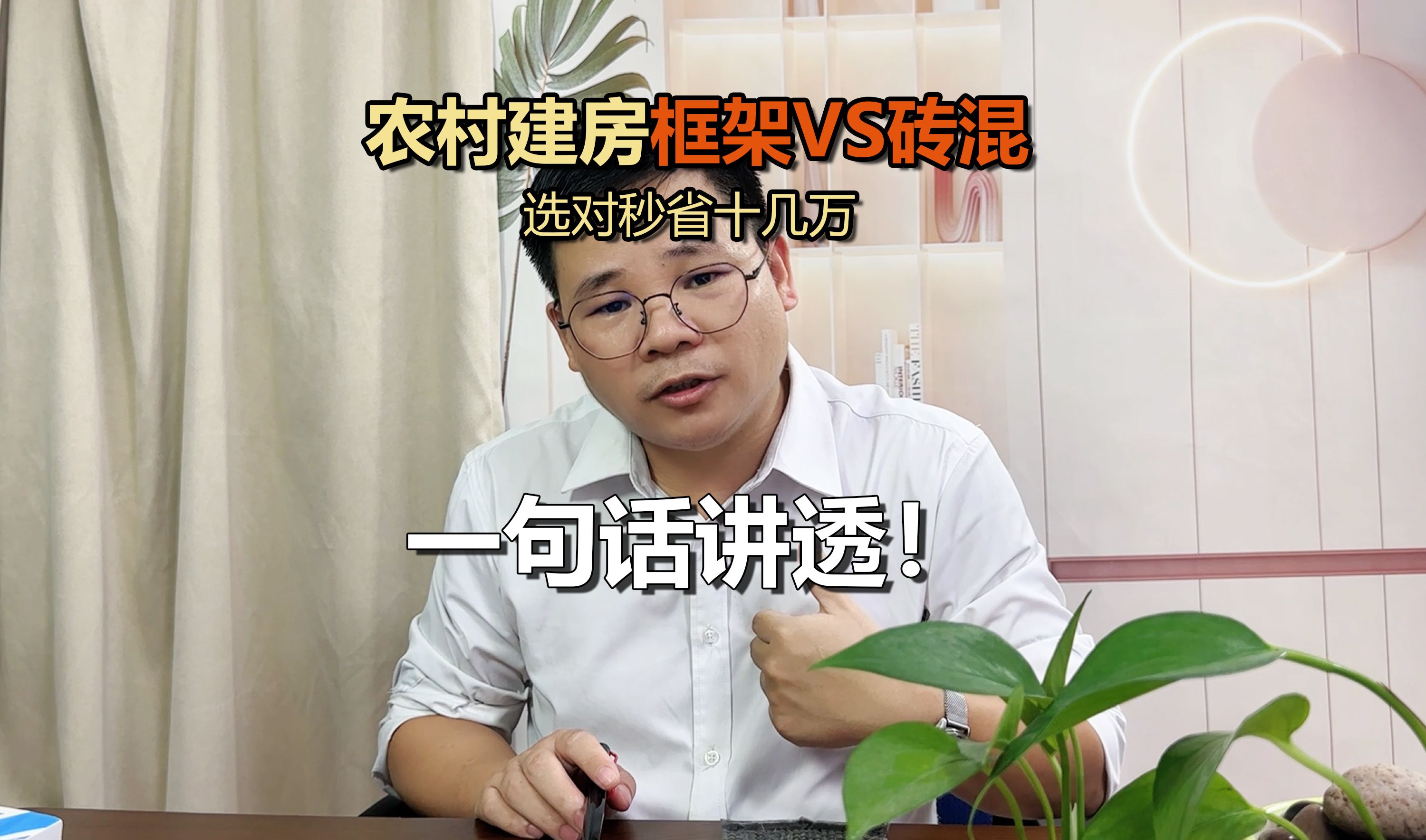 农村建房框架VS砖混谁好?选对省十几万,一句话讲透!