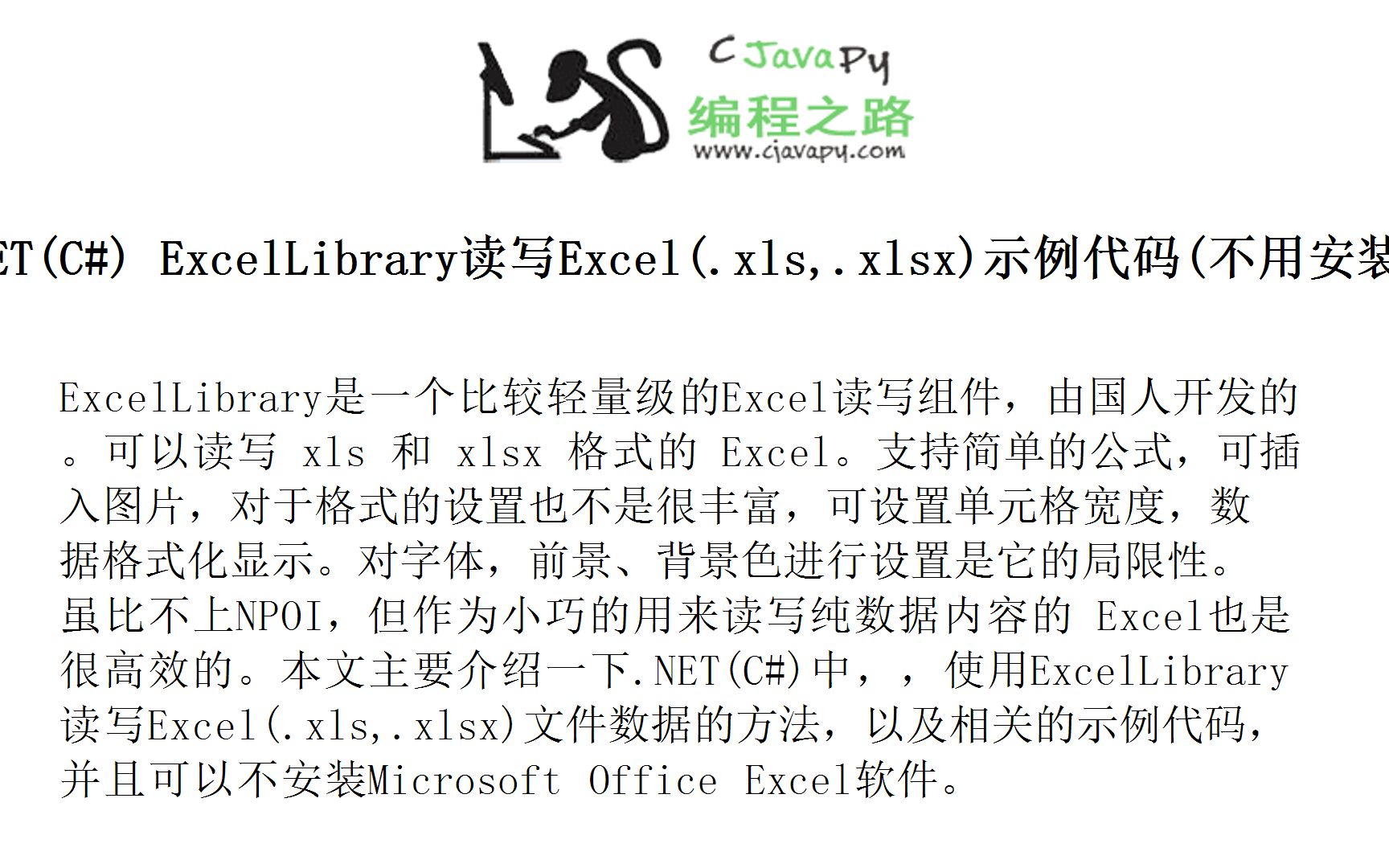 .NET(C#) ExcelLibrary读写Excel(.xls,.xlsx)示例代码(不用安装Office)