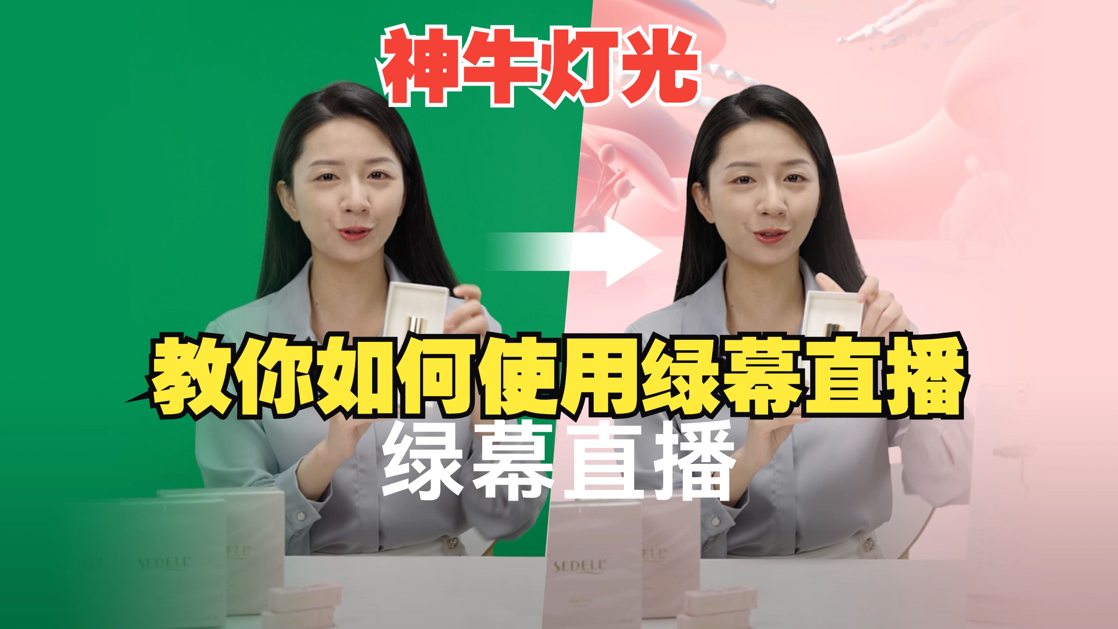 快来看看 抠得太干净啦! 绿幕直播间搭建干货分享
