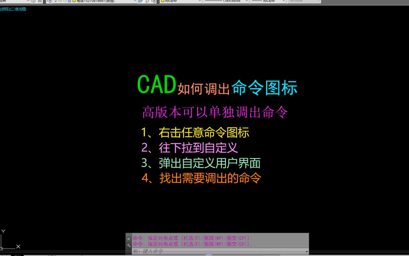 每日一个新知识——CAD命令图标调出