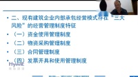 ...建筑企业“十四五”规划之商业模式创新与科技创新之建筑企业项目...