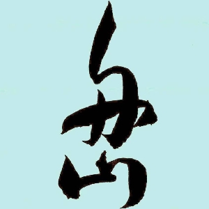 萧然楼主 