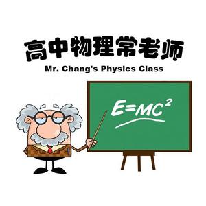 高中物理常江 
