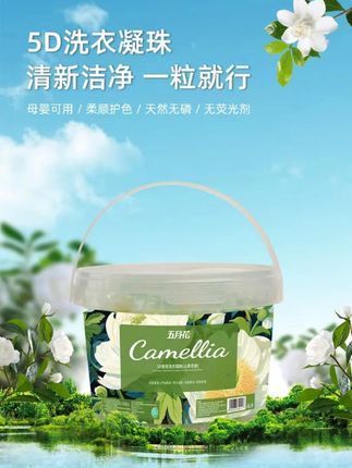 ...五效合一,让你的衣物如沐春风。每一次洗涤,都是一场与山茶花的浪漫...
