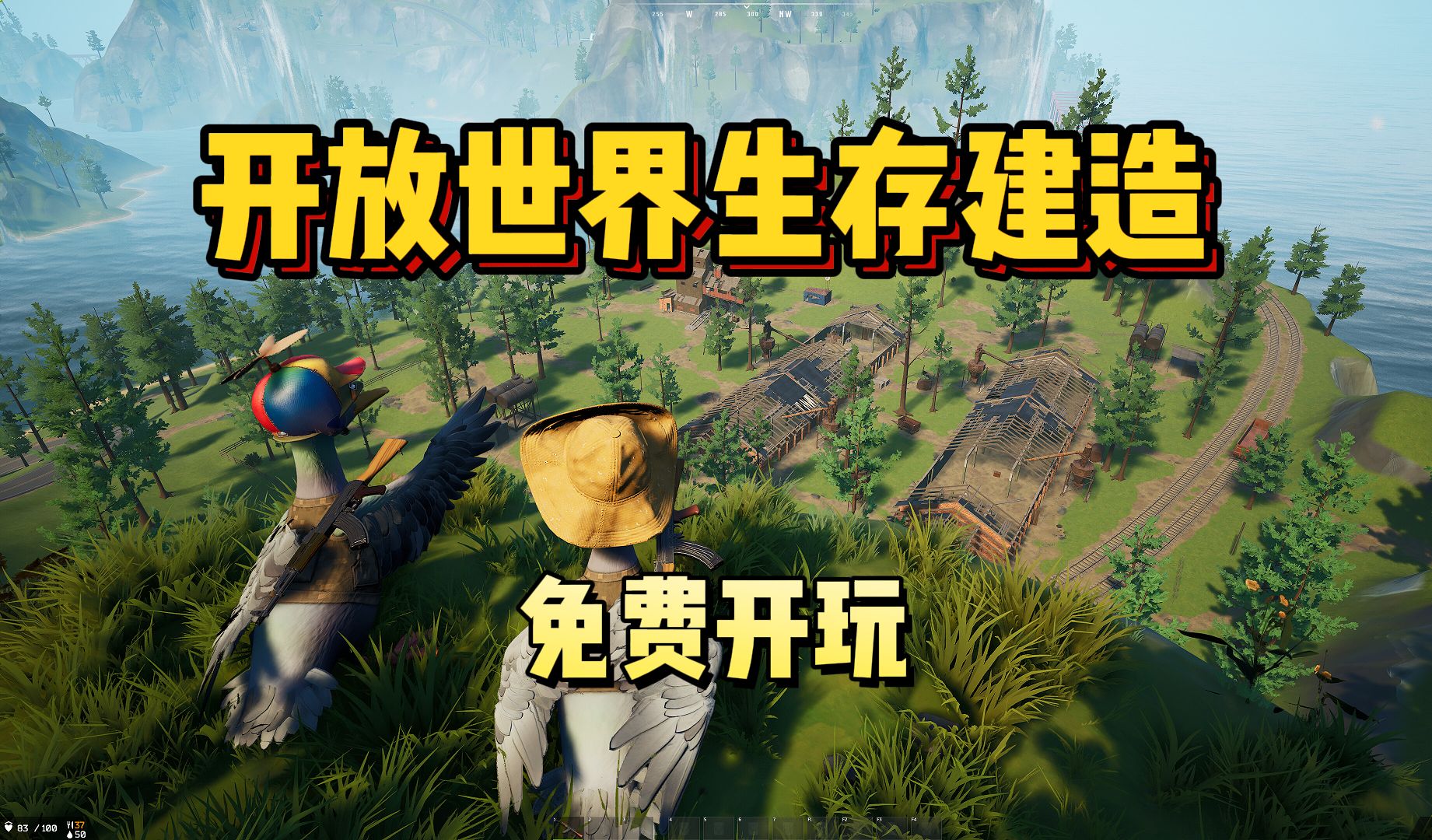 免费开玩!可以飞的鸭子版Rust来了!全新开放世界多人生存沙盒建造...