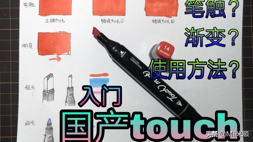 新手入门|国产touch的使用方法