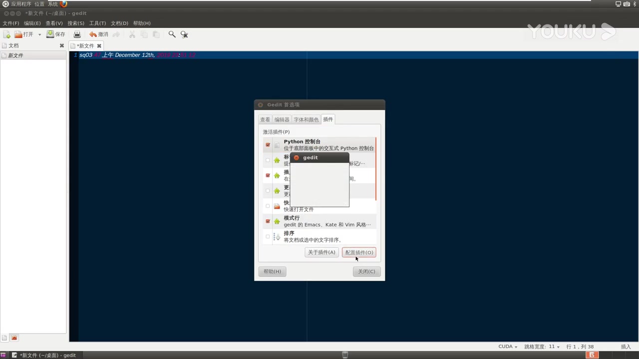 Ubuntu 11.04 如何更改Python控制台插件颜色_超清-55-562