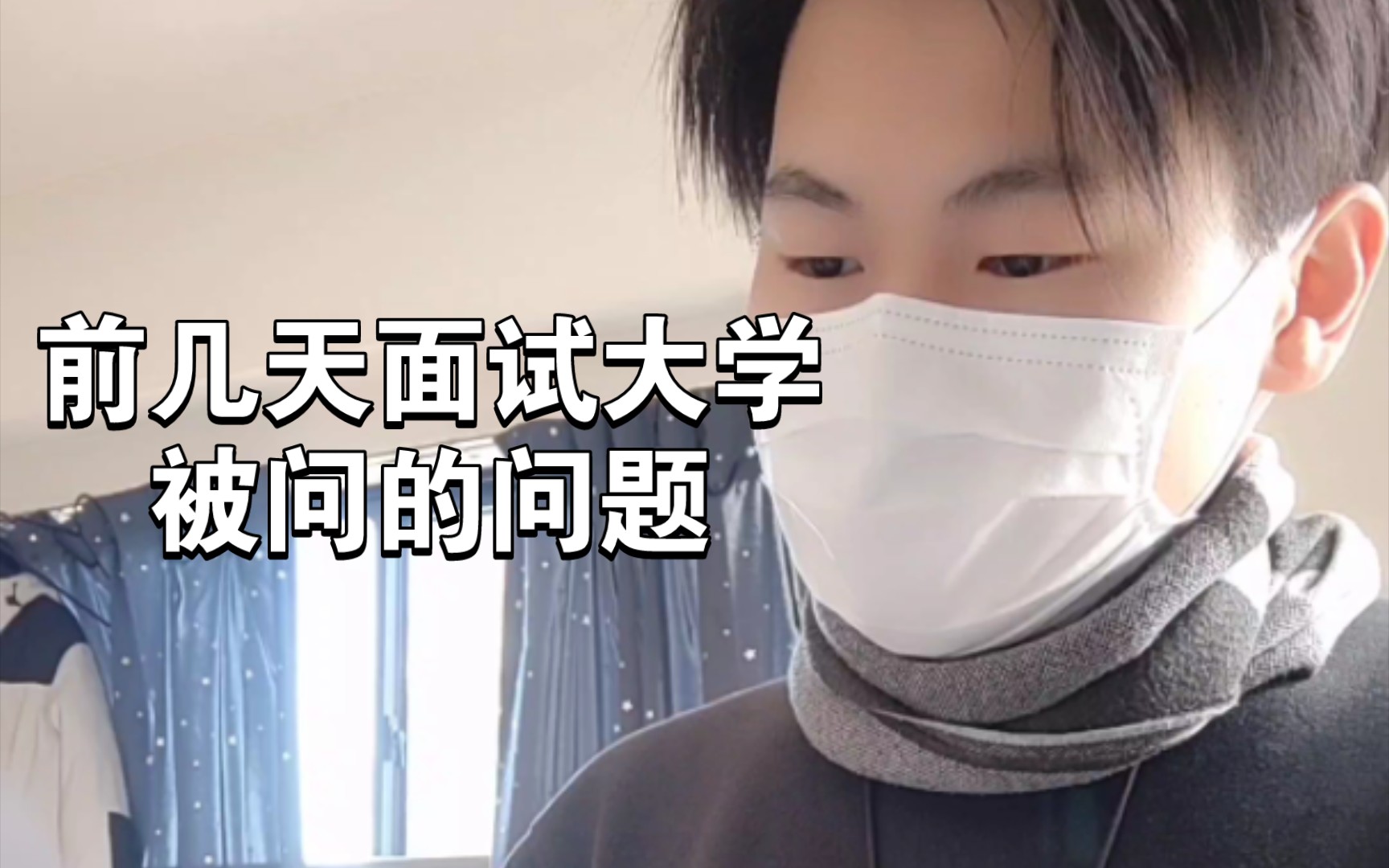 说说前几天面试日本的大学被问的面试问题