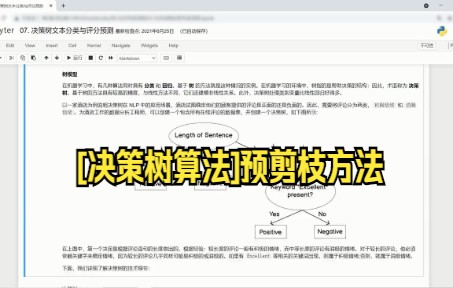 【python数据分析技巧】决策树文本分类与评分预测 - 自然语言处理...