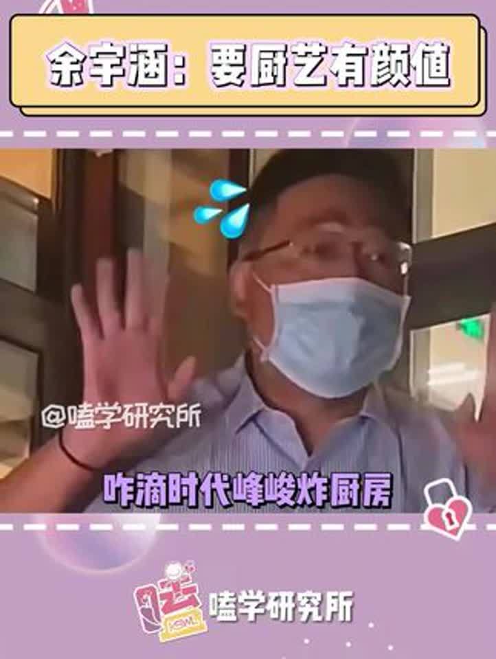 又一位厨房杀手出现啦!#余宇涵 #TF家族三代 #物料 #嗑学