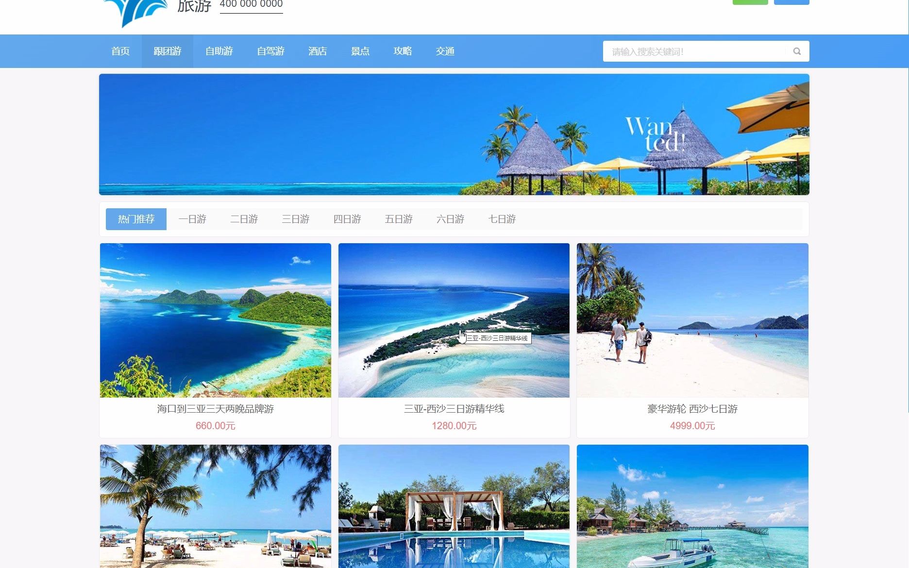 web前端网页期末大作业——基于html+css+js制作三亚旅游网站设计 ...