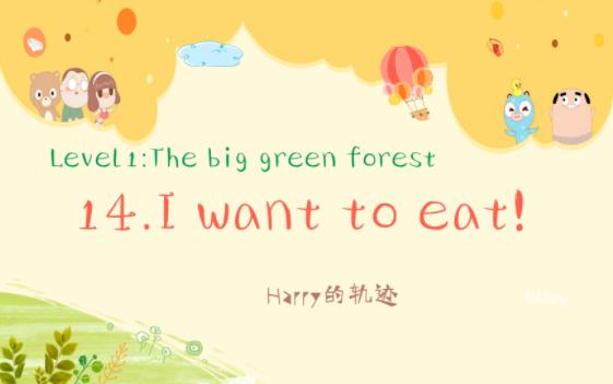 零基础看动画学英语-the big green forest动画解读14-I want to eat!
