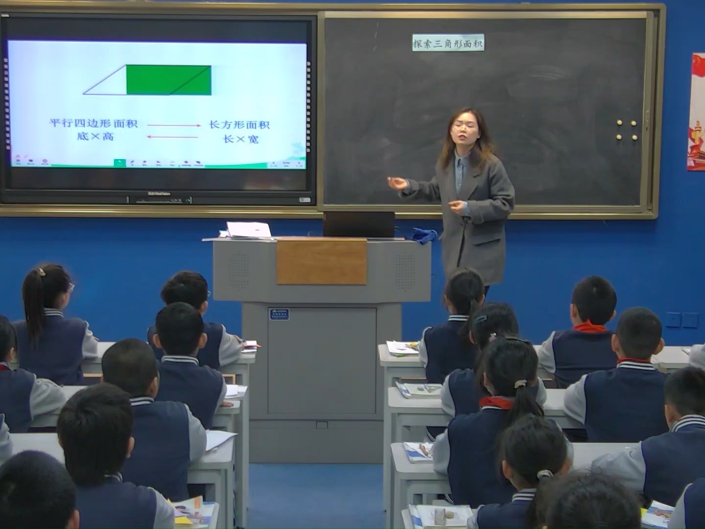 北师大版五年级上册数学探究三角形面积课堂实录