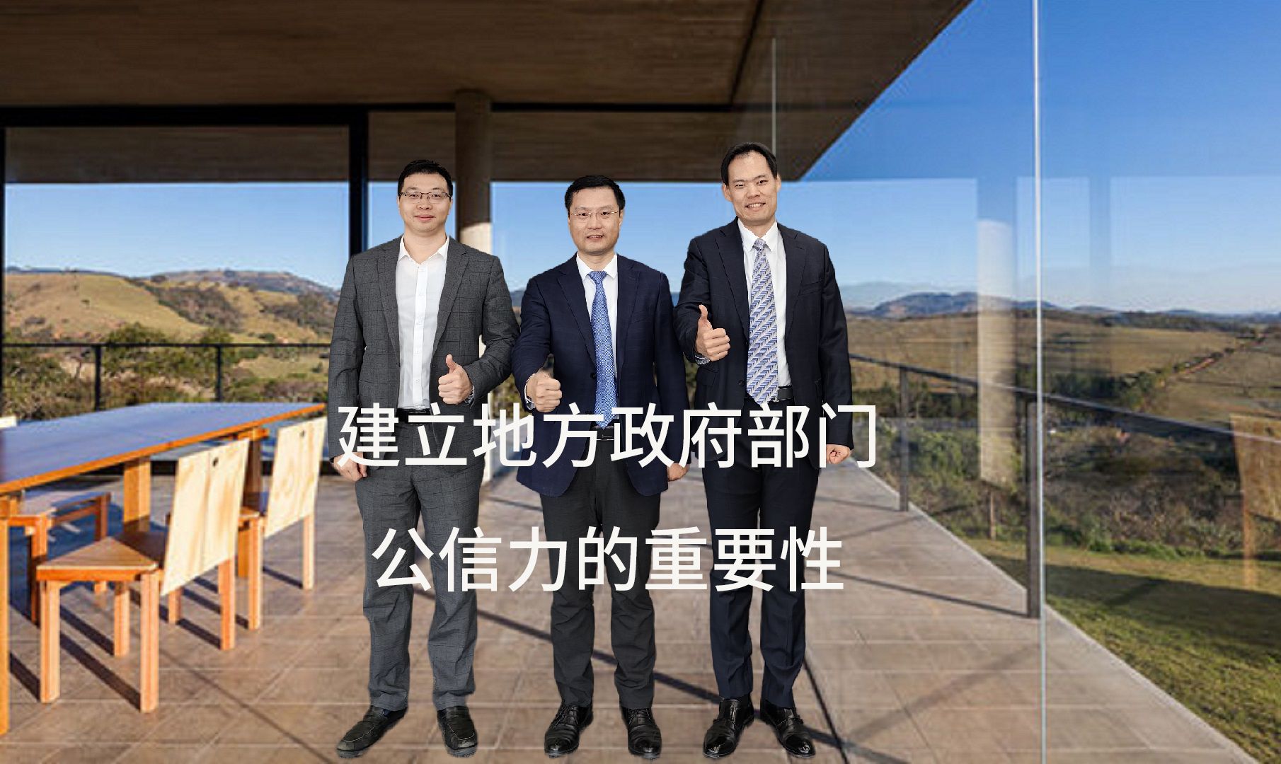 建立地方政府部门公信力的重要性