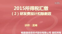 企业所得税研究开发费加计扣除—新政详解