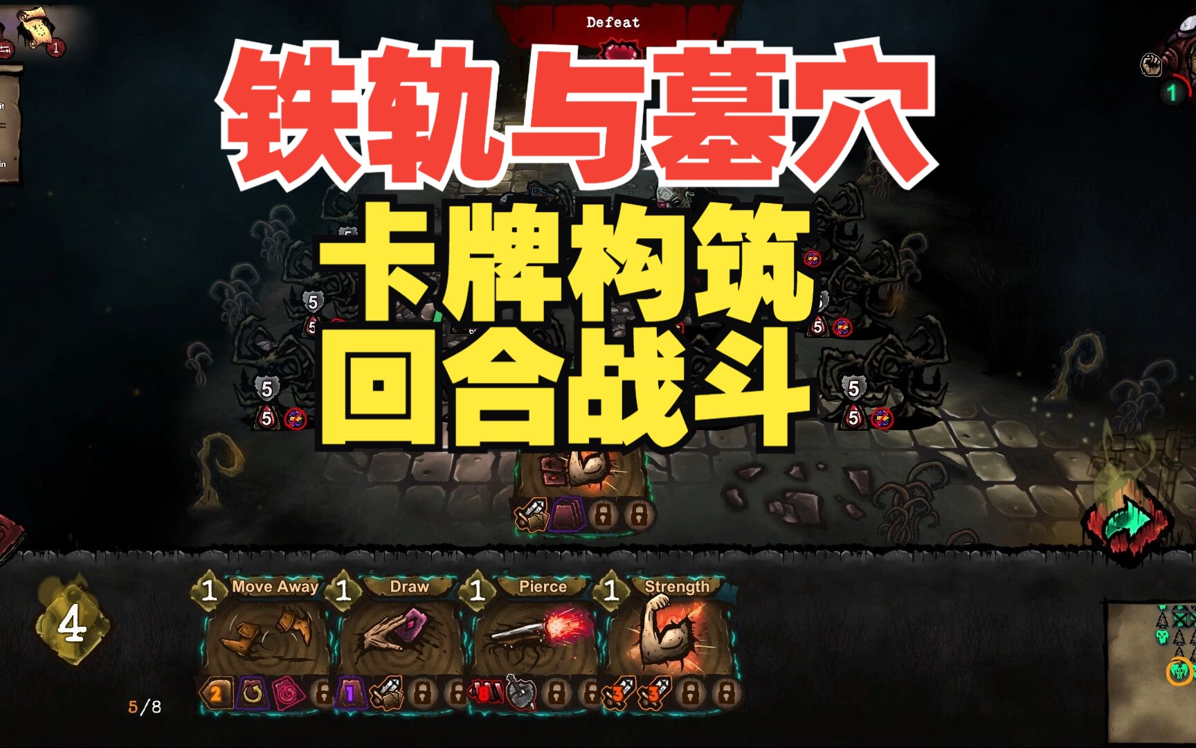 ...地牢?铁轨与墓穴(简中)!升级火车,穿越疯狂与恐怖!_单机游戏热门视频