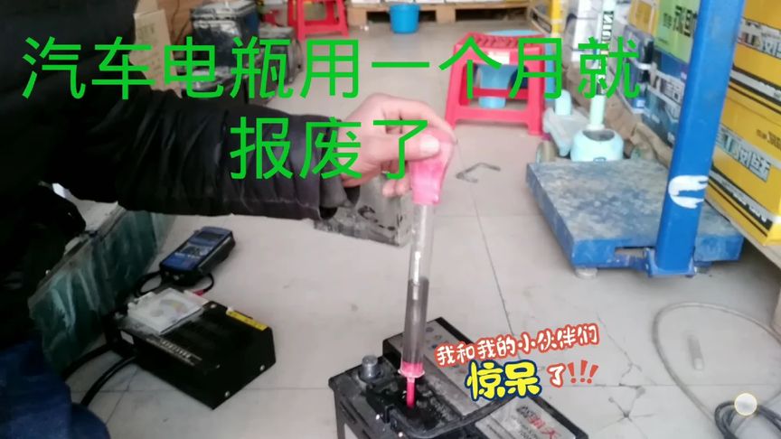 咋回事?汽车停放两天就没电,一月前刚换的电瓶!
