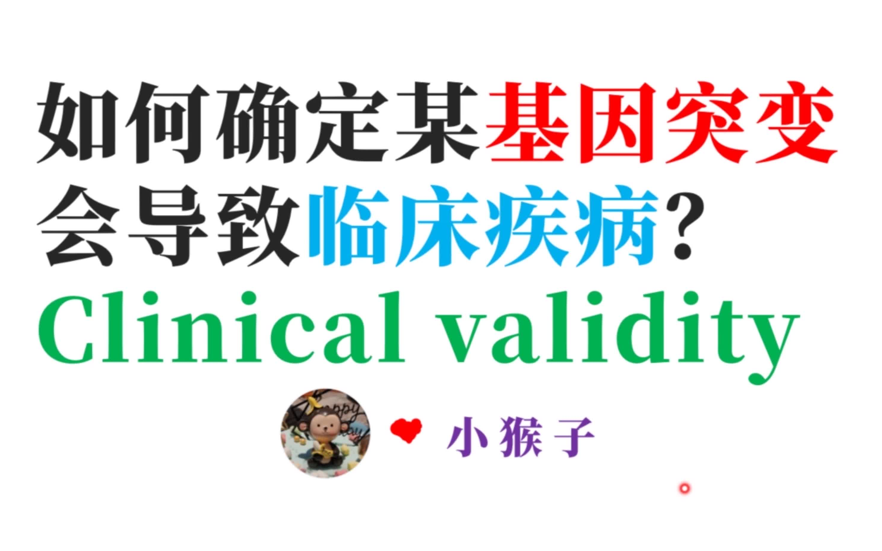 【研究生必备-51】确定某基因可导致疾病的方法(致病基因)